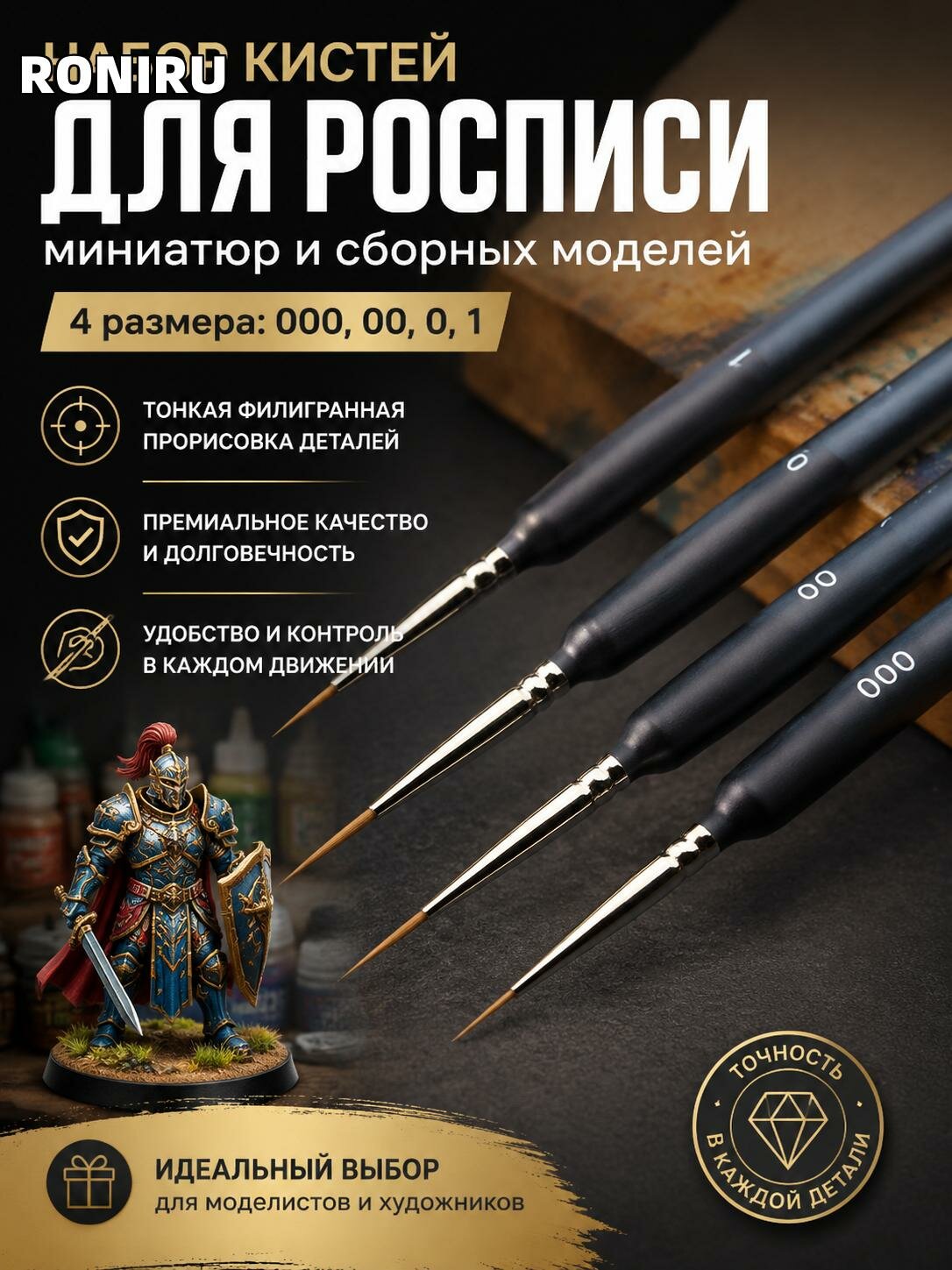 Набор кистей для росписи миниатюр и сборных моделей (000,00,0,1) для тонкой филигранной прорисовки деталей и кукол