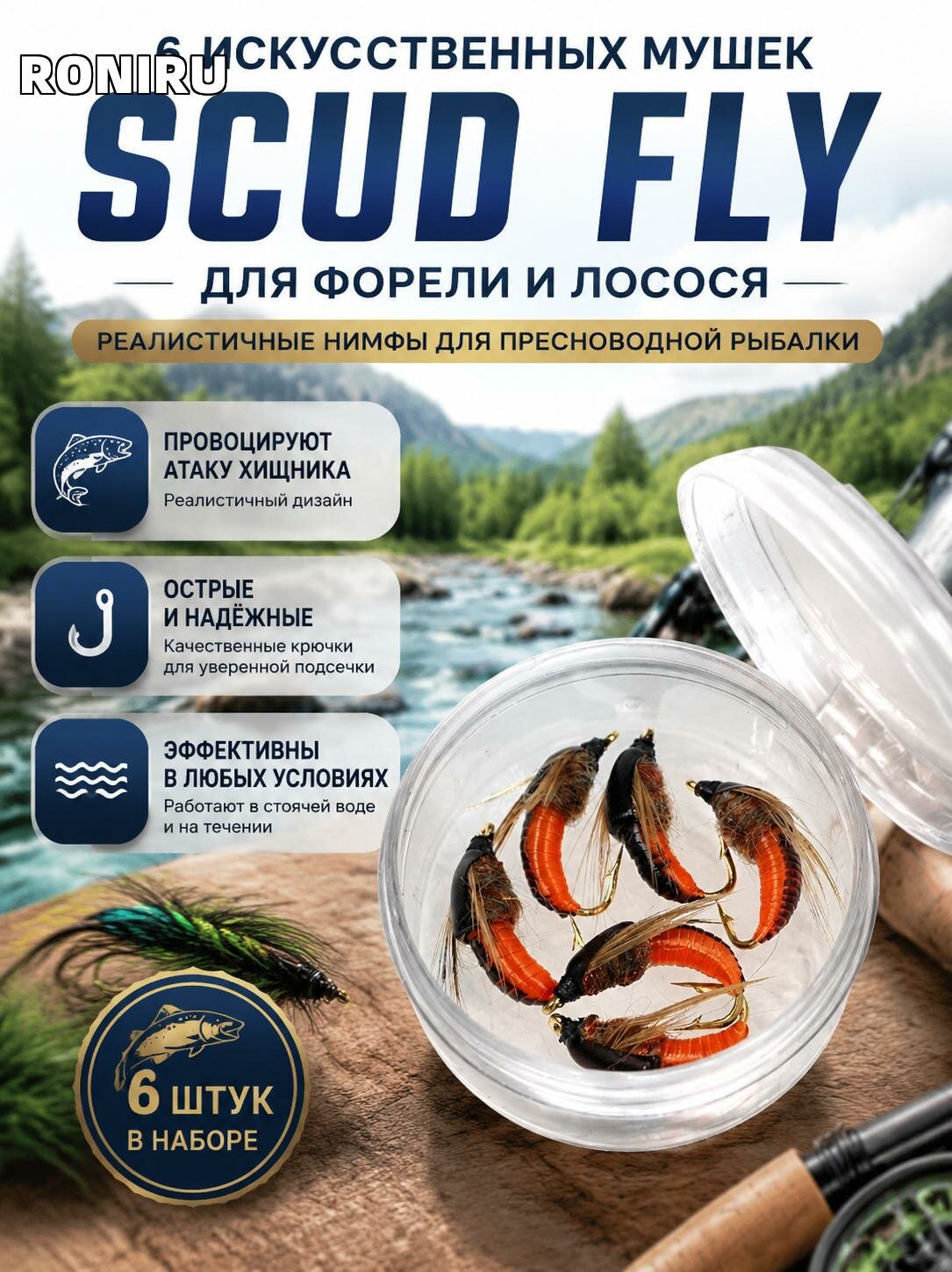 6 искусственных мушек Scud Fly для форели и лосося — реалистичные нимфы для пресноводной рыбалки и разных условий