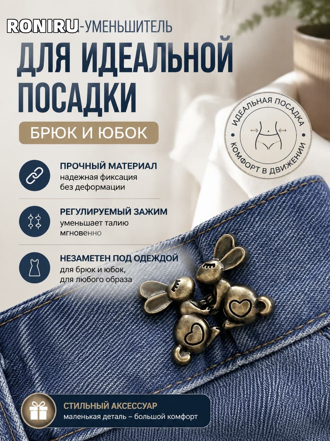 Застежка-уменьшитель талии для брюк и юбок — регулируемый клипс-зажим для идеальной посадки и комфорта, для женщин