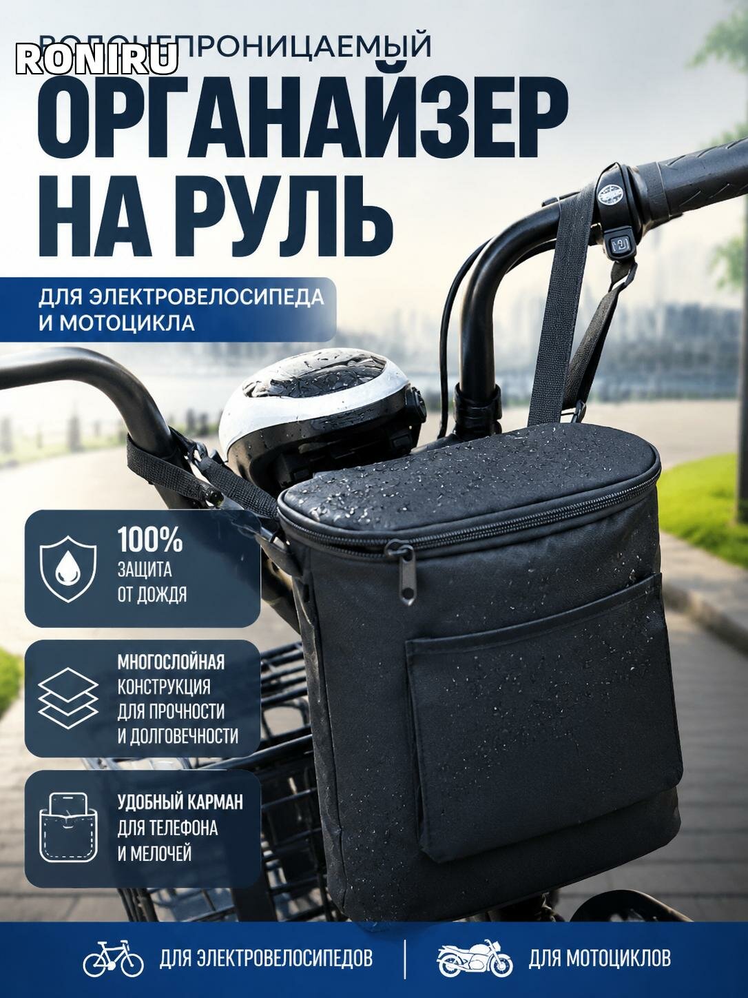 Водонепроницаемый органайзер на руль для электровелосипеда и мотоцикла с карманом для телефона и защитой от дождя
