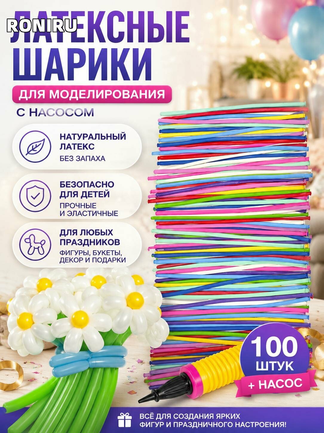 Латексные шарики для моделирования 100 штук с насосом — набор для фигур, дней рождения, свадеб и других праздников