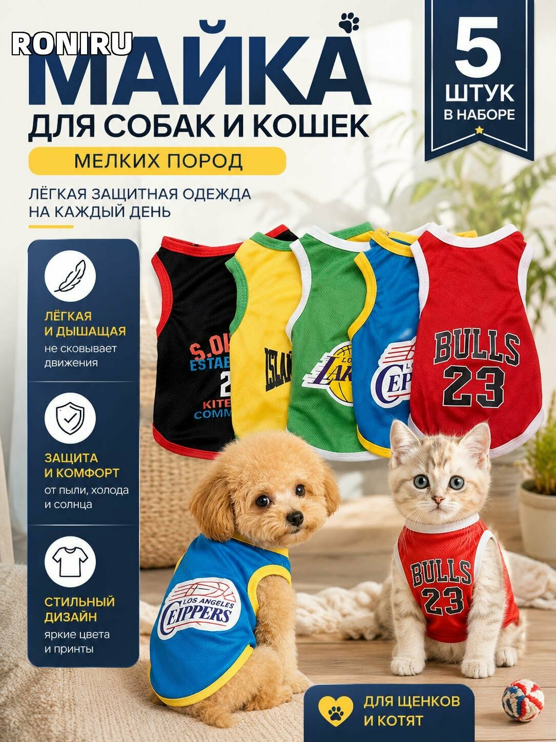 Майка для собак и кошек мелких пород — лёгкая защитная одежда для щенков и котят на каждый день, стильная футболка