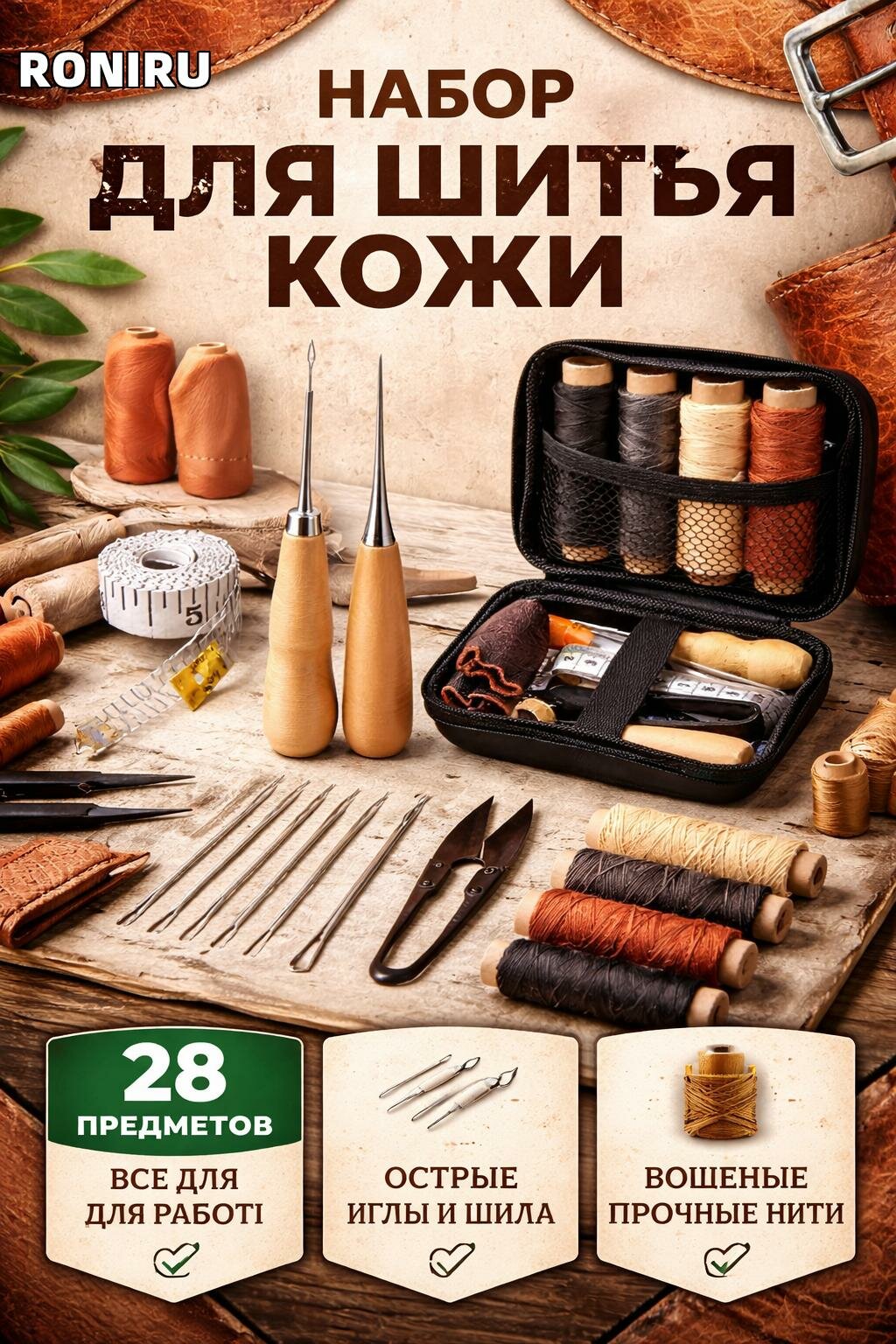 28 шт. набор для шитья кожи — набор для обработки кожи с кожаными иглами, шилом и вощеной нитью для ремонта обивки