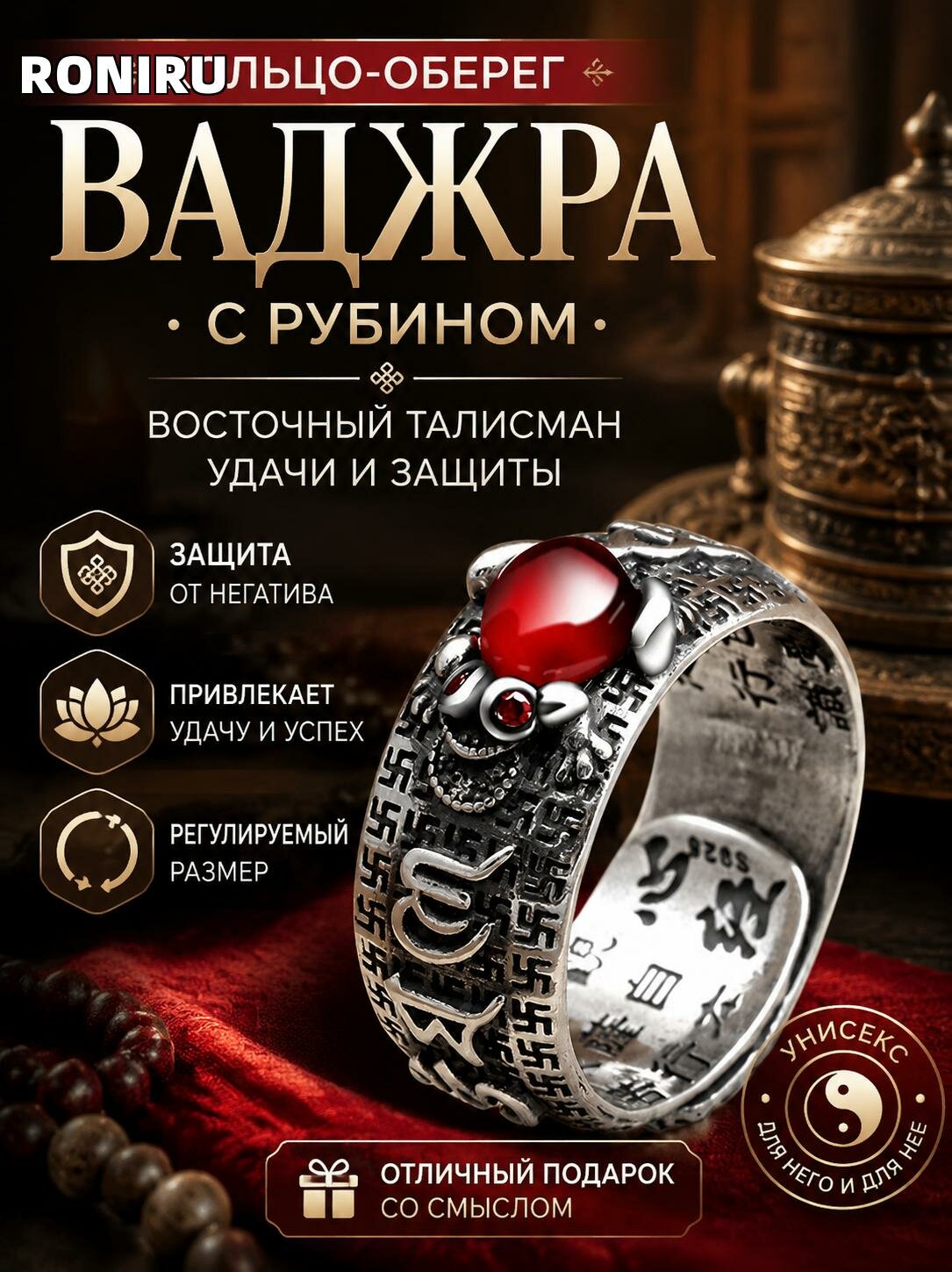 Кольцо-оберег Ваджра с рубином, регулируемое серебристое унисекс — восточный талисман удачи и защиты, как подарок