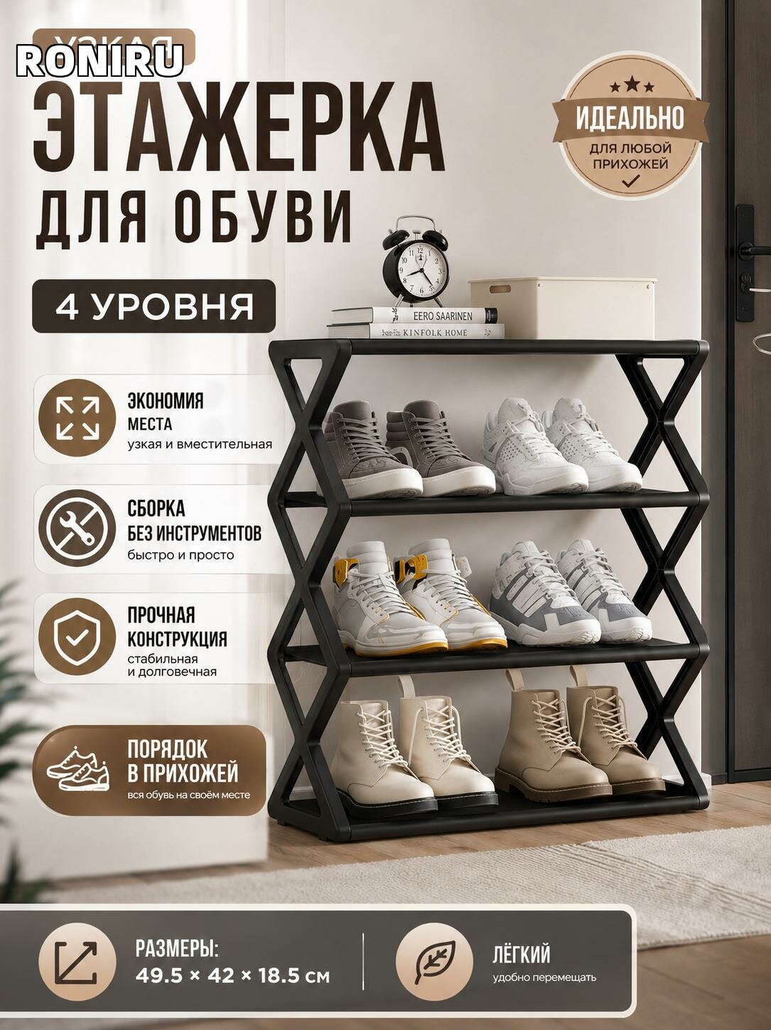Узкая этажерка для обуви 4 уровня — пластиковая стеллажка для прихожей, сборка без инструментов, экономия места в квартире