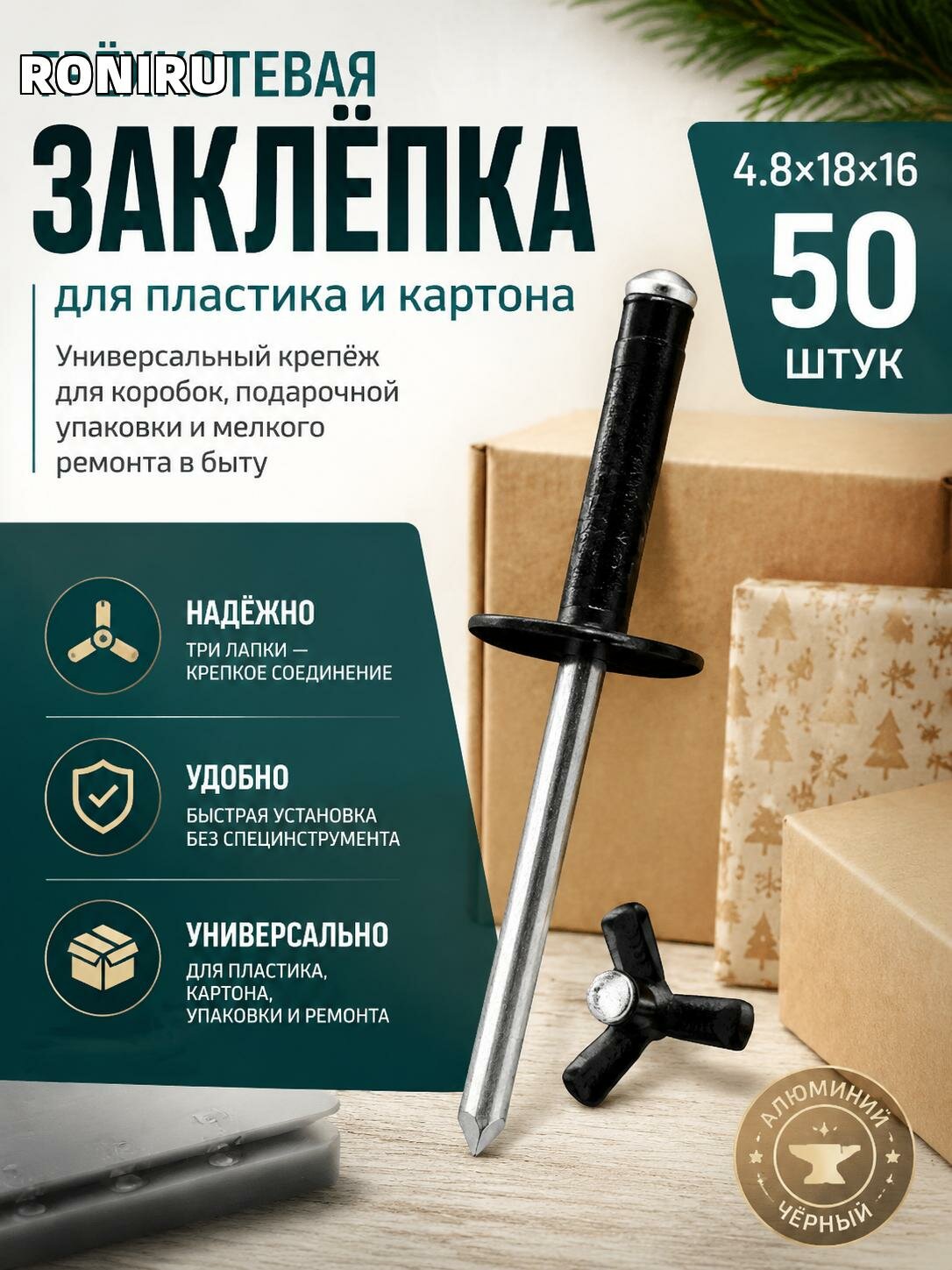 Заклепка для пластика и картона — универсальный крепёж для коробок, подарочной упаковки и мелкого ремонта в быту
