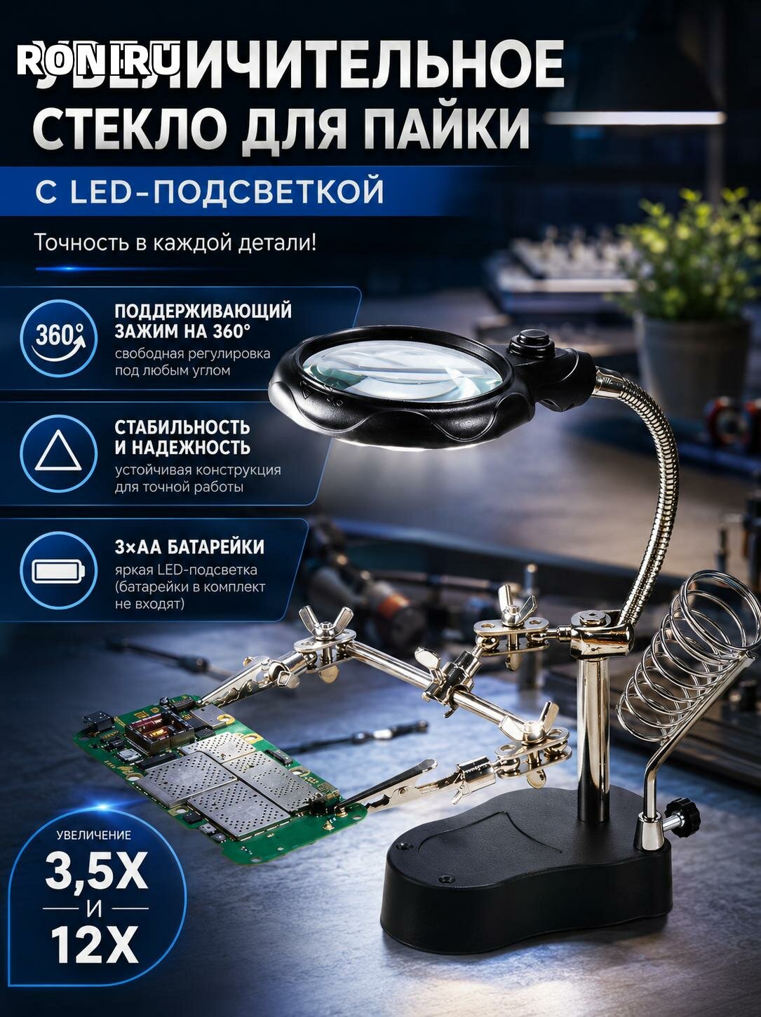 Увеличительное стекло для пайки с LED-подсветкой лупа 3,5X и 12X на гибкой штанге с держателем паяльника и зажимами