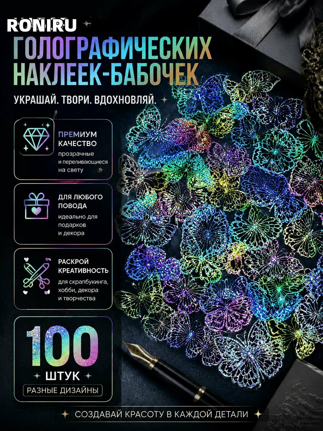 Набор 100 прозрачных голографических наклеек-бабочек для декора, скрапбукинга, телефона, ноутбука, подарков и хобби