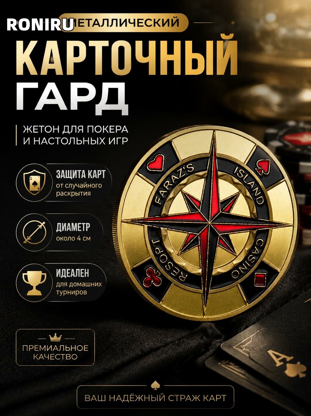 Металлический карточный гард — жетон для покера и настольных игр, диаметр около 4 см, защитник карт для домашних турниров
