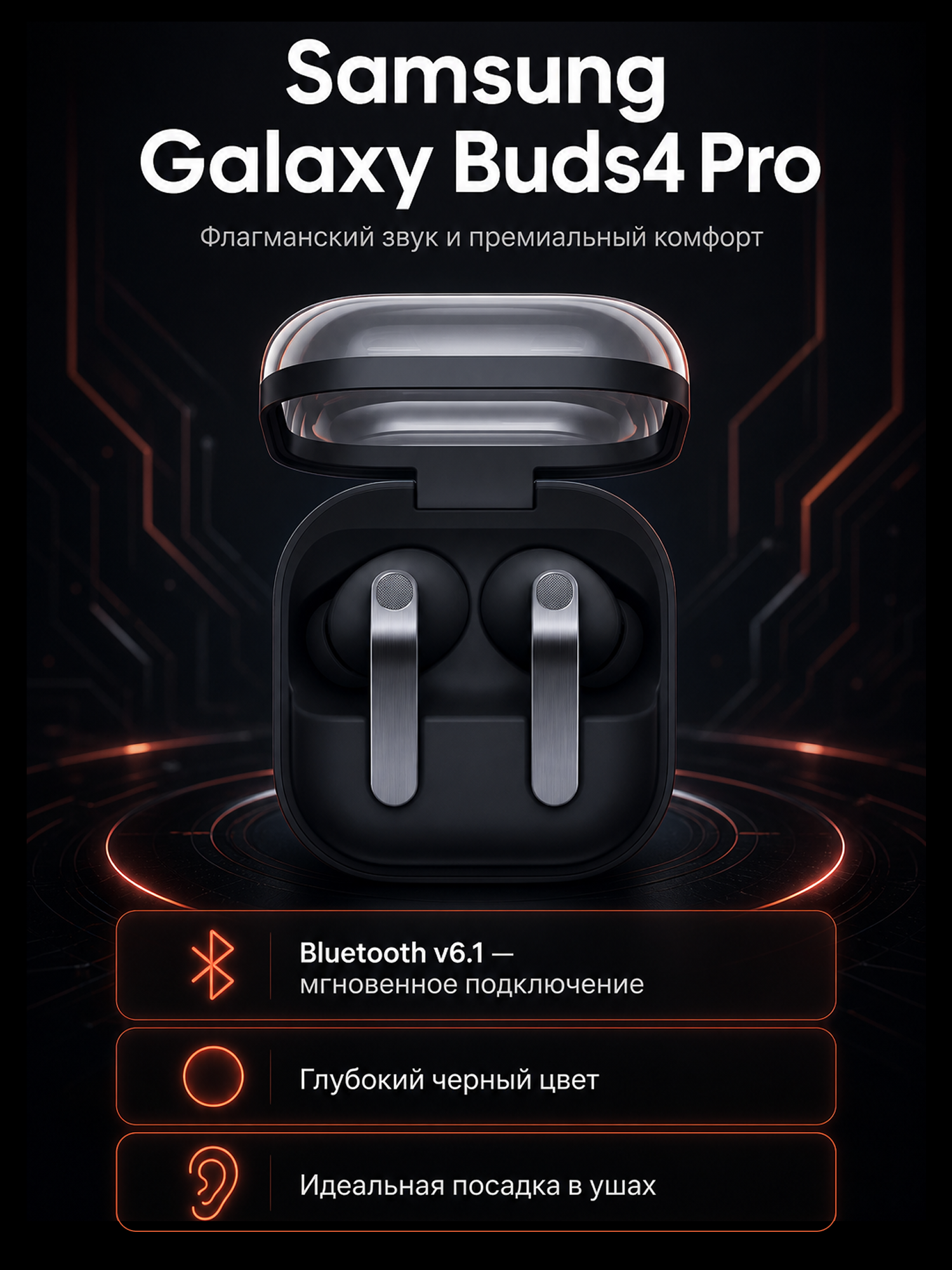 Наушники Samsung Galaxy Buds4 Pro, беспроводные внутриканальные, черные