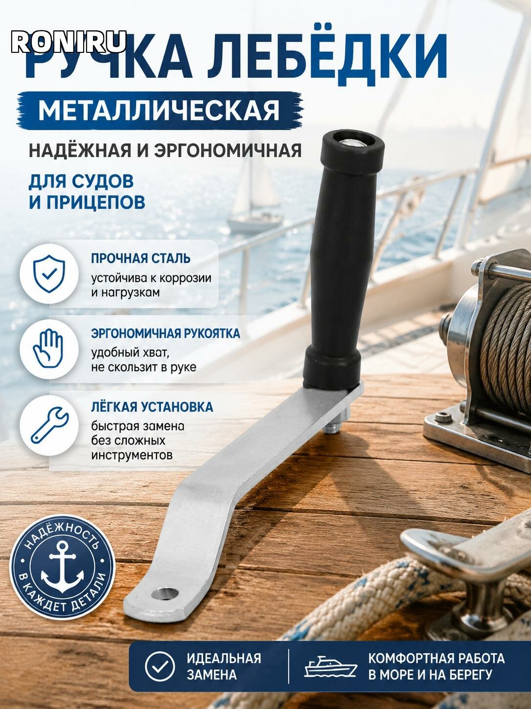 Ручка лебедки металлическая прочная эргономичная для судов и прицепов — удобная замена для комфортной работы в море