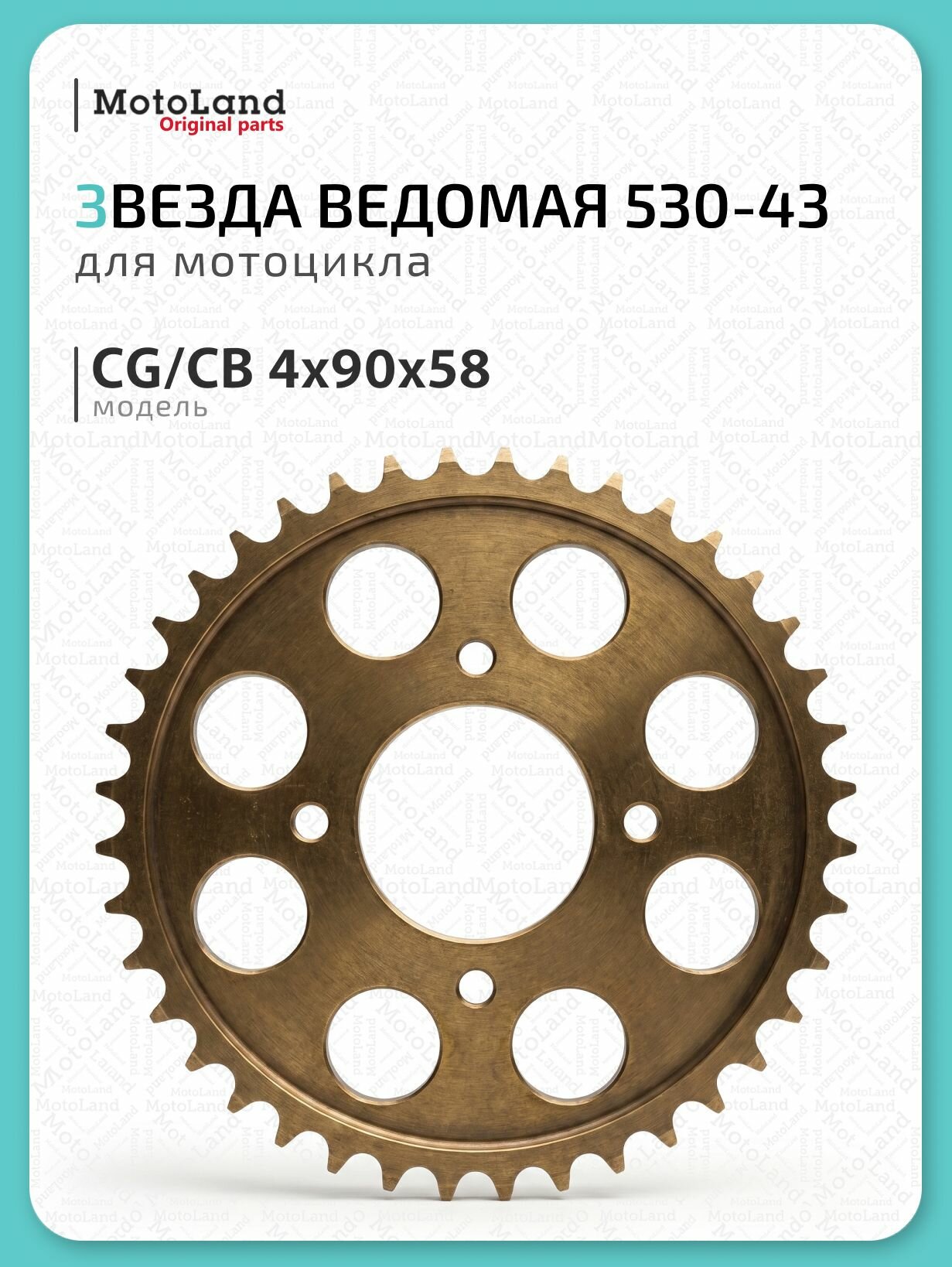Венец, звезда ведомая (530-43) сталь, закаленные зубья CG/CB 4х90х58