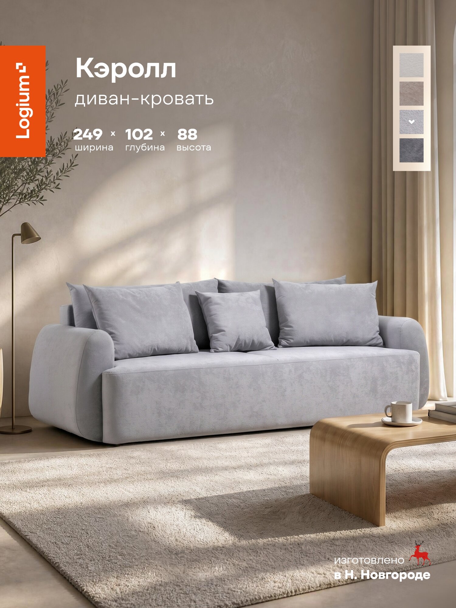Диван раскладной LOGIUM Кэролл, 812 Sensey silver, светло-серый, микровелюр, прямой