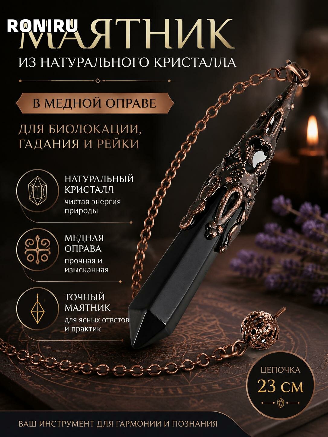 Шестиугольный маятник из натурального кристалла в медной оправе для биолокации, гадания и для Рейки, цепочка 23 см