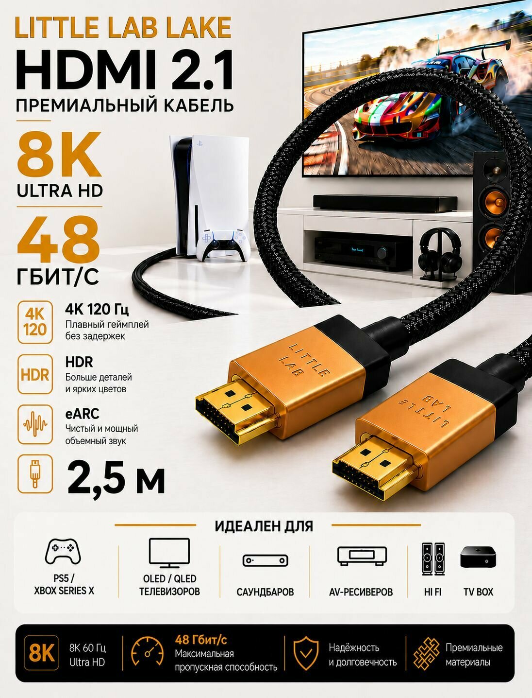 HDMI кабель Little Lab Lake (2.1/8K/4320p/60p), 2.5m (LL-L2-025)