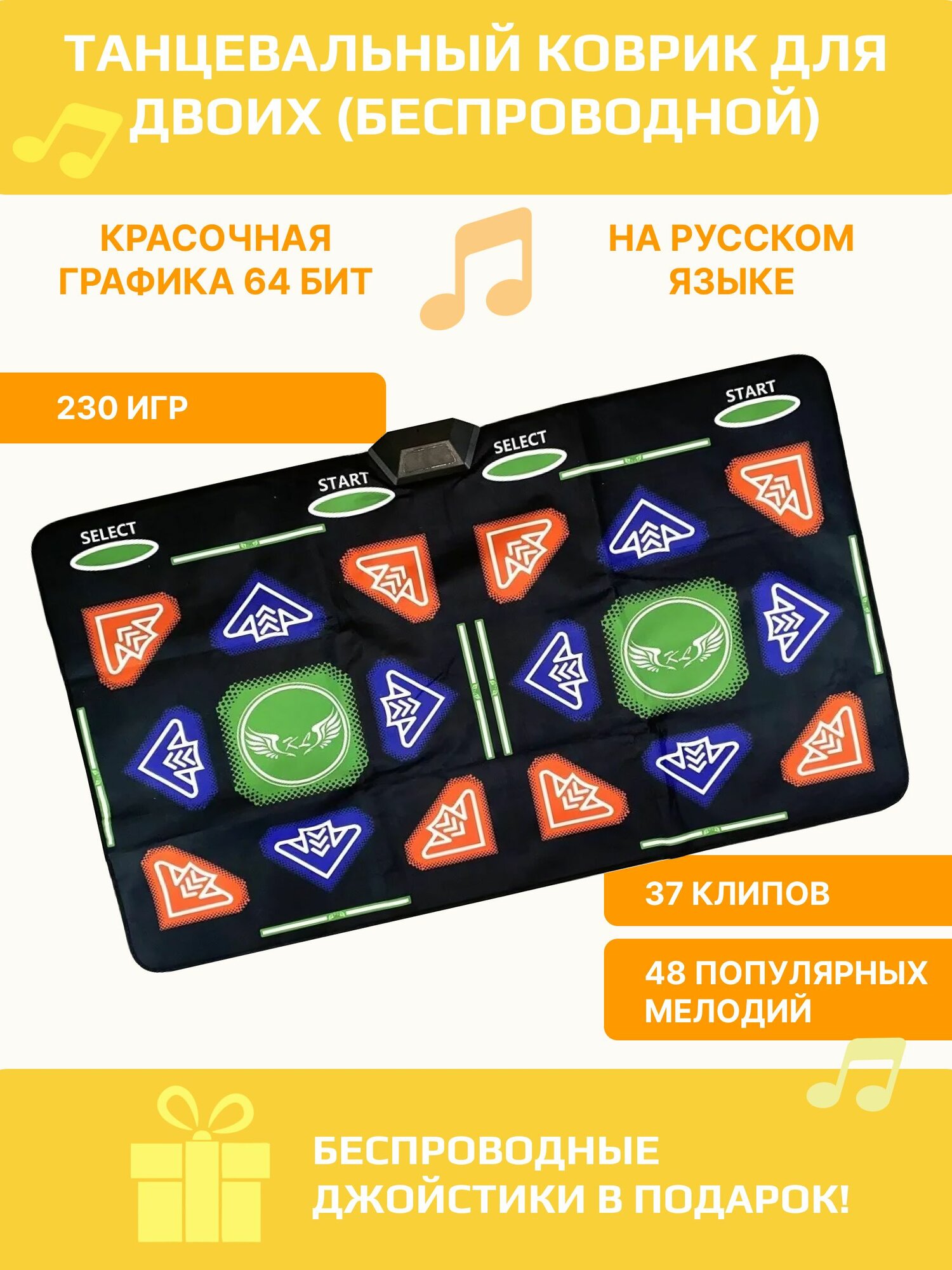 Танцевальный интерактивный коврик для двоих на русском языке с двумя геймпадами беспроводной детские хиты для телевизора и компьютера
