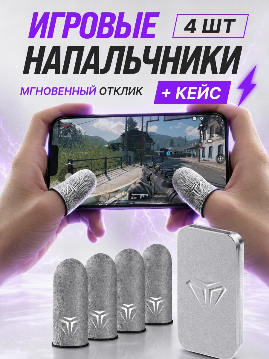 Напальчники для игр с логотипом PUBG (пабг) темно-серые серебристым кейсом, черная полоска, аксессуар для геймпада/игр на телефоне, геймерские, тканевые, для сэндофф 2, сенсорные/игровые, 4 штуки