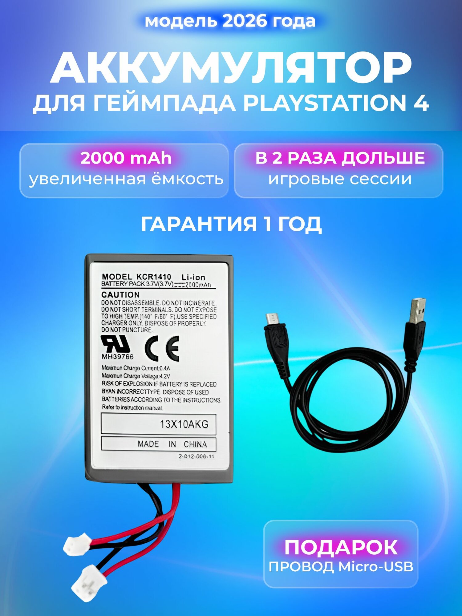 Аккумулятор повышенной ёмкости для геймпада Playstation 4 2000 mAh + зарядный кабель для джойстика ps4