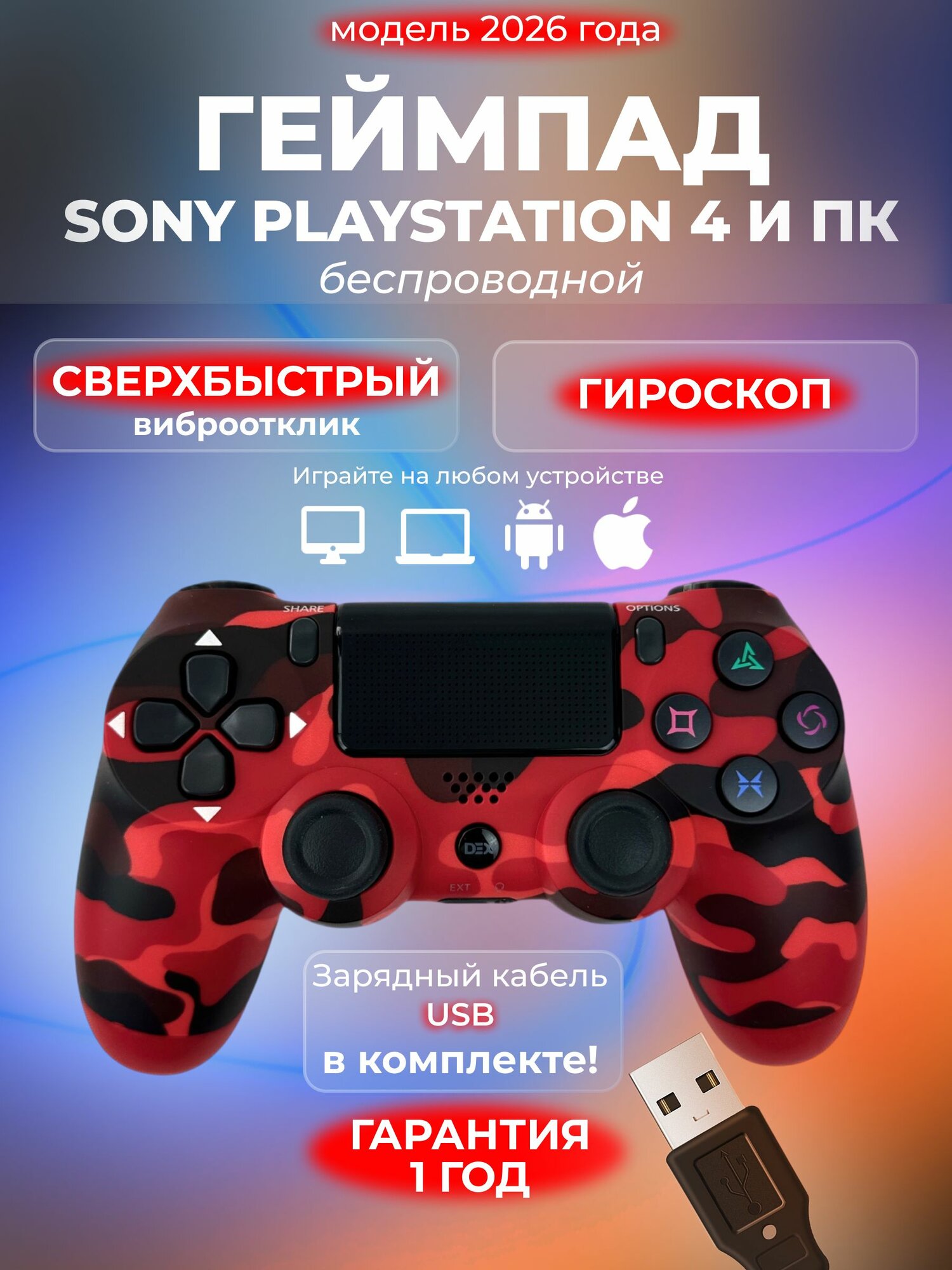 Геймпад для PS4, джойстик для PlayStation 4, геймпад для ПК, беспроводной, Bluetooth, цвет красный камуфляж