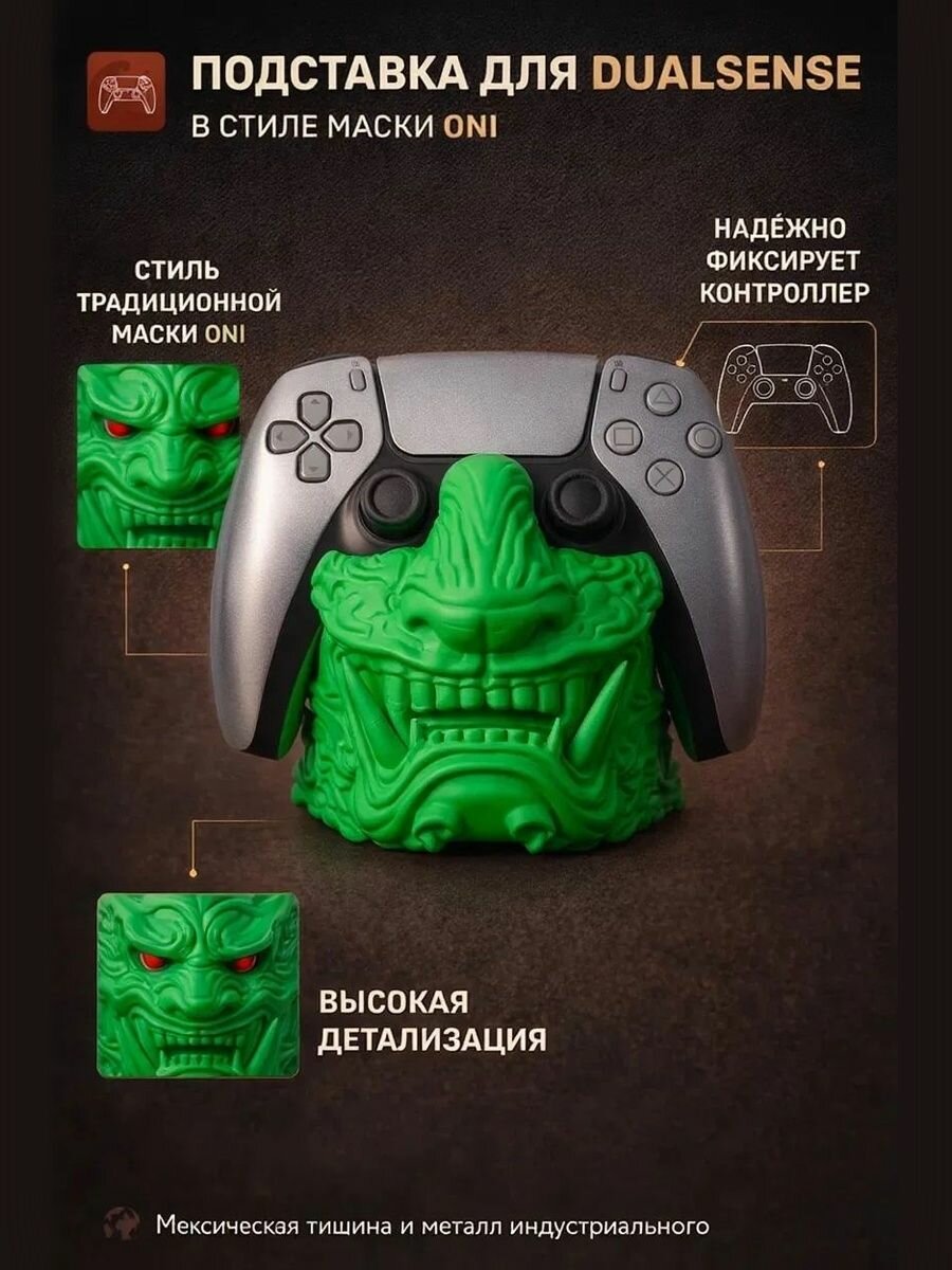 Подставка для геймпада джойстика для ПС5/PS5 Dualsense Playstation