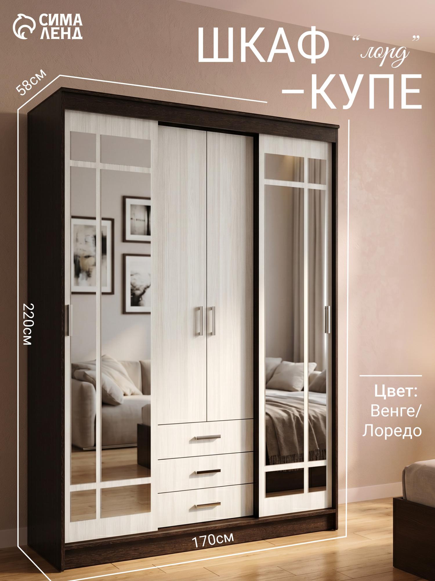 Шкаф-купе ЭРА "Лорд", ЛДСП, 1700х580х2200мм, 4 двери, 3 ящика, 3 секции