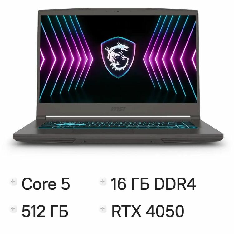 Ноутбук игровой MSI Thin 15 B2RVE-3450XRU, 15.6", IPS, Intel Core 5 210H 2.2ГГц, 8-ядерный, 16ГБ DDR4, 512ГБ SSD, NVIDIA GeForce RTX 4050 для ноутбуков - 6 ГБ, без операционной системы, серый [9s7- 9S7-16R831-3450