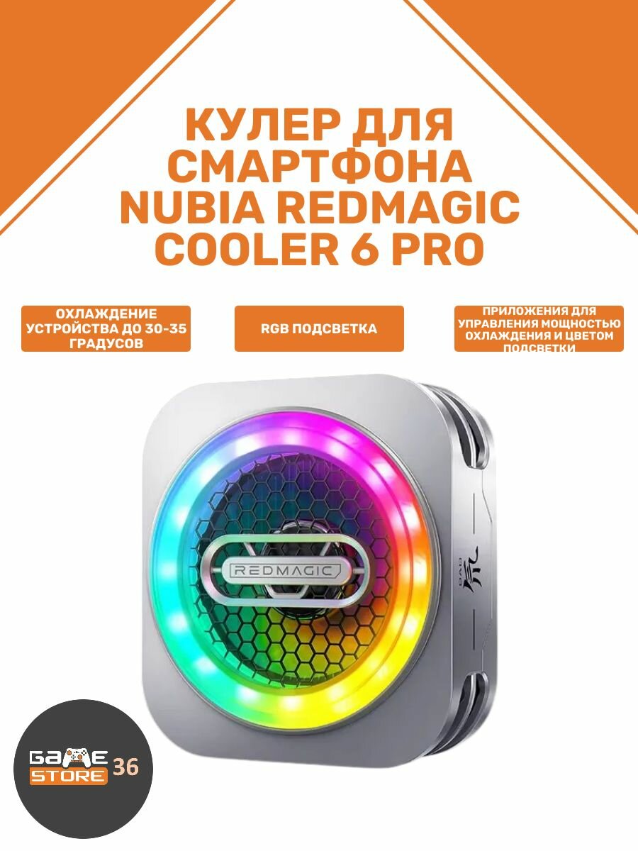 Кулер для смартфона Nubia RedMagic Cooler 6 Pro