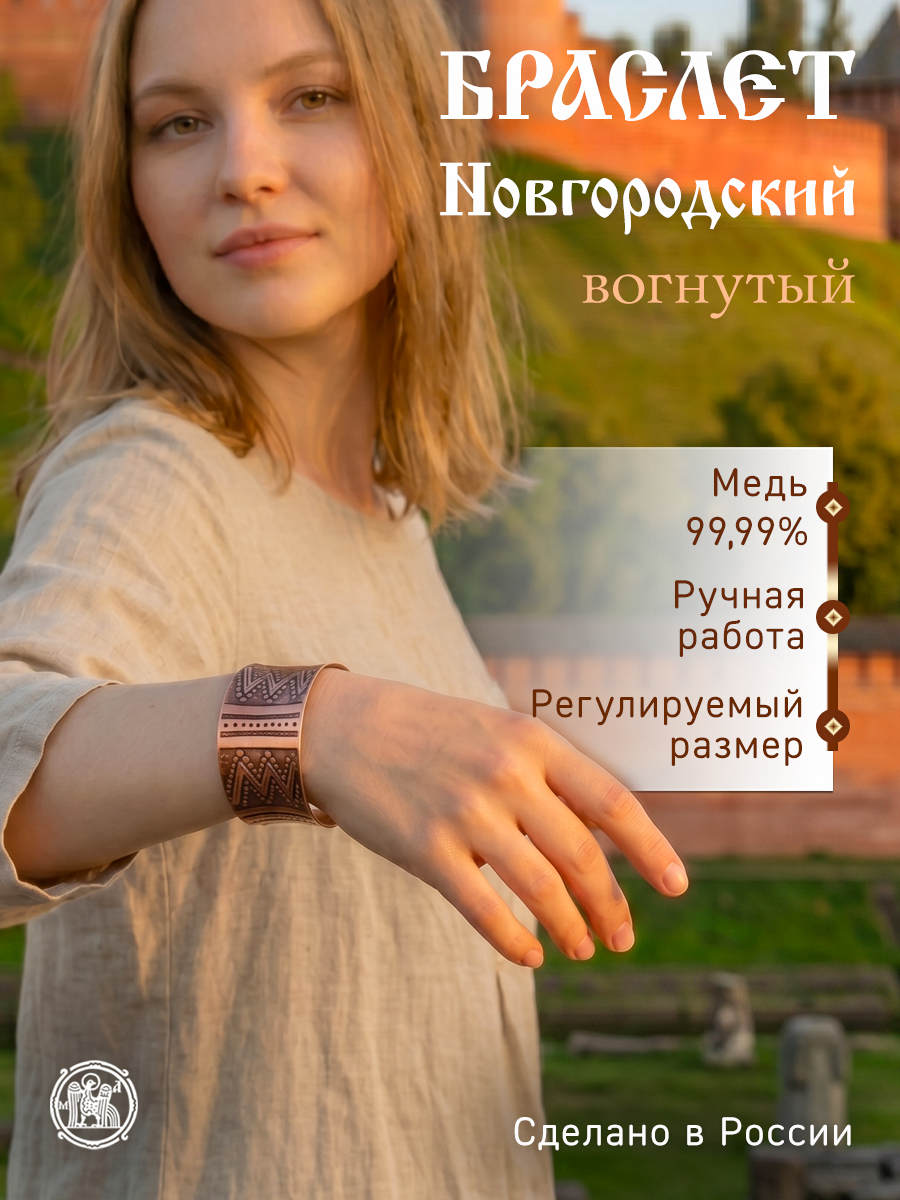Славянский оберег, незамкнутый браслет