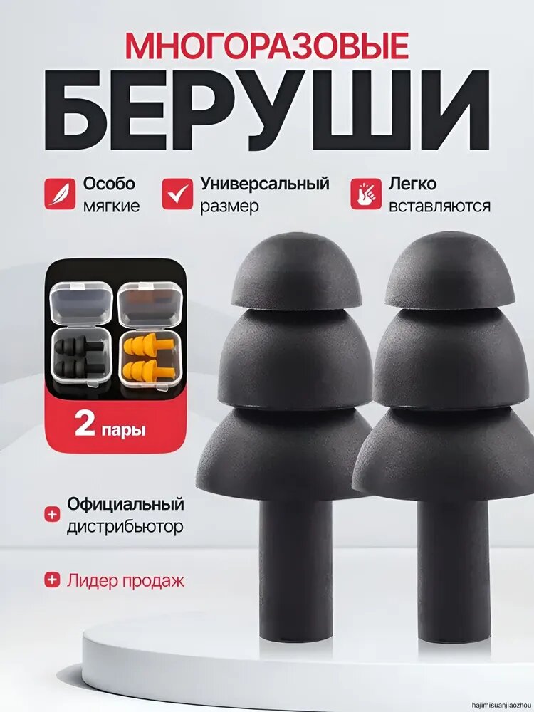 Беруши для плавания
