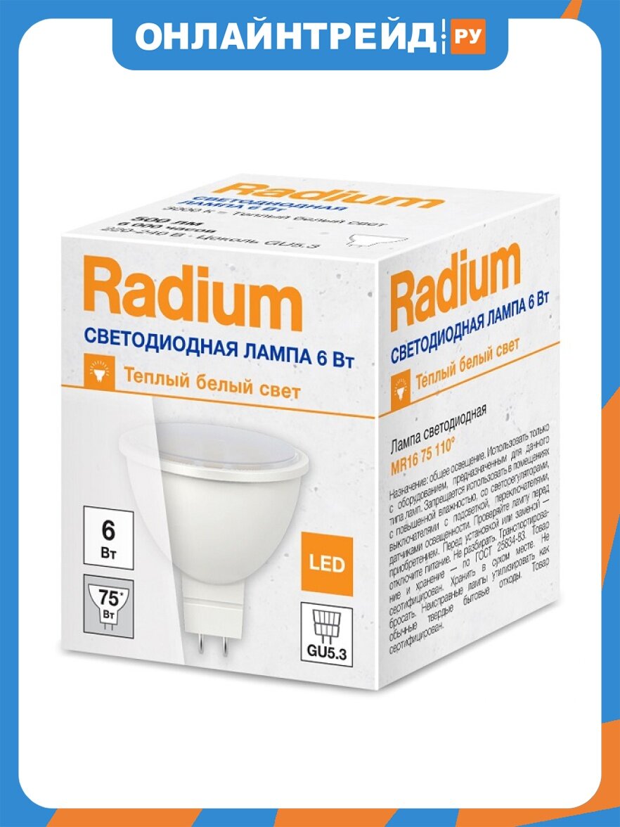 Светодиодная лампа Radium RL- MR16 75 6W/ 220V / WFL / 830 / GU5.3 (=75W) FR 500lm 6000h