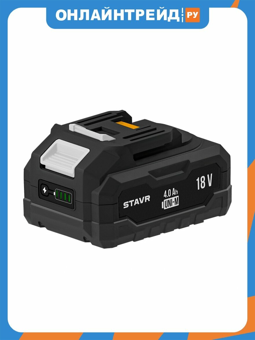 Аккумулятор Ставр 18V UNI-M, 4.0Ач, Stavr SB 18-4-01, Li-ion 9090118006