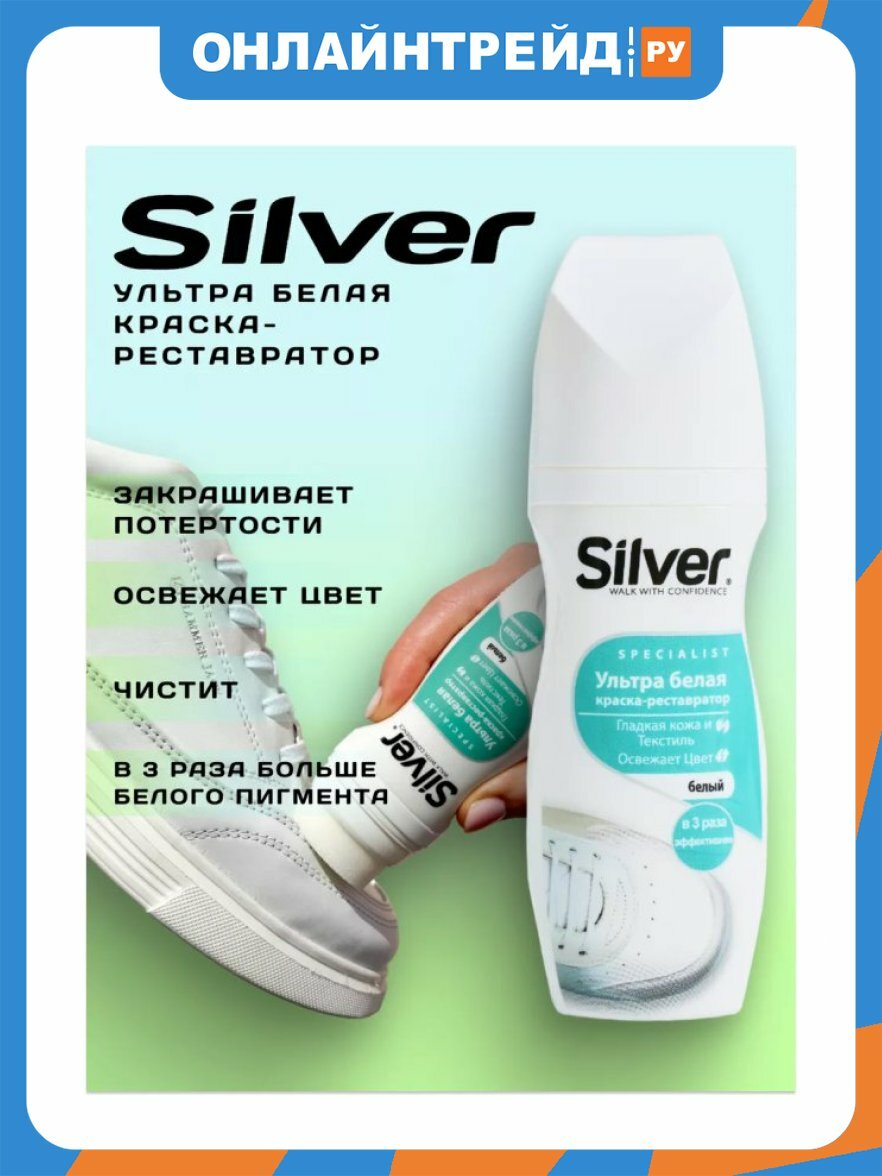 Краска-реставратор Silver Ультра Белая, 75 мл