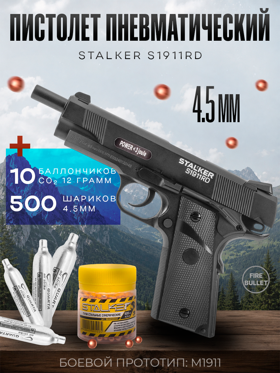 Пневматический пистолет металлический Кольт Stalker Colt S1911RD