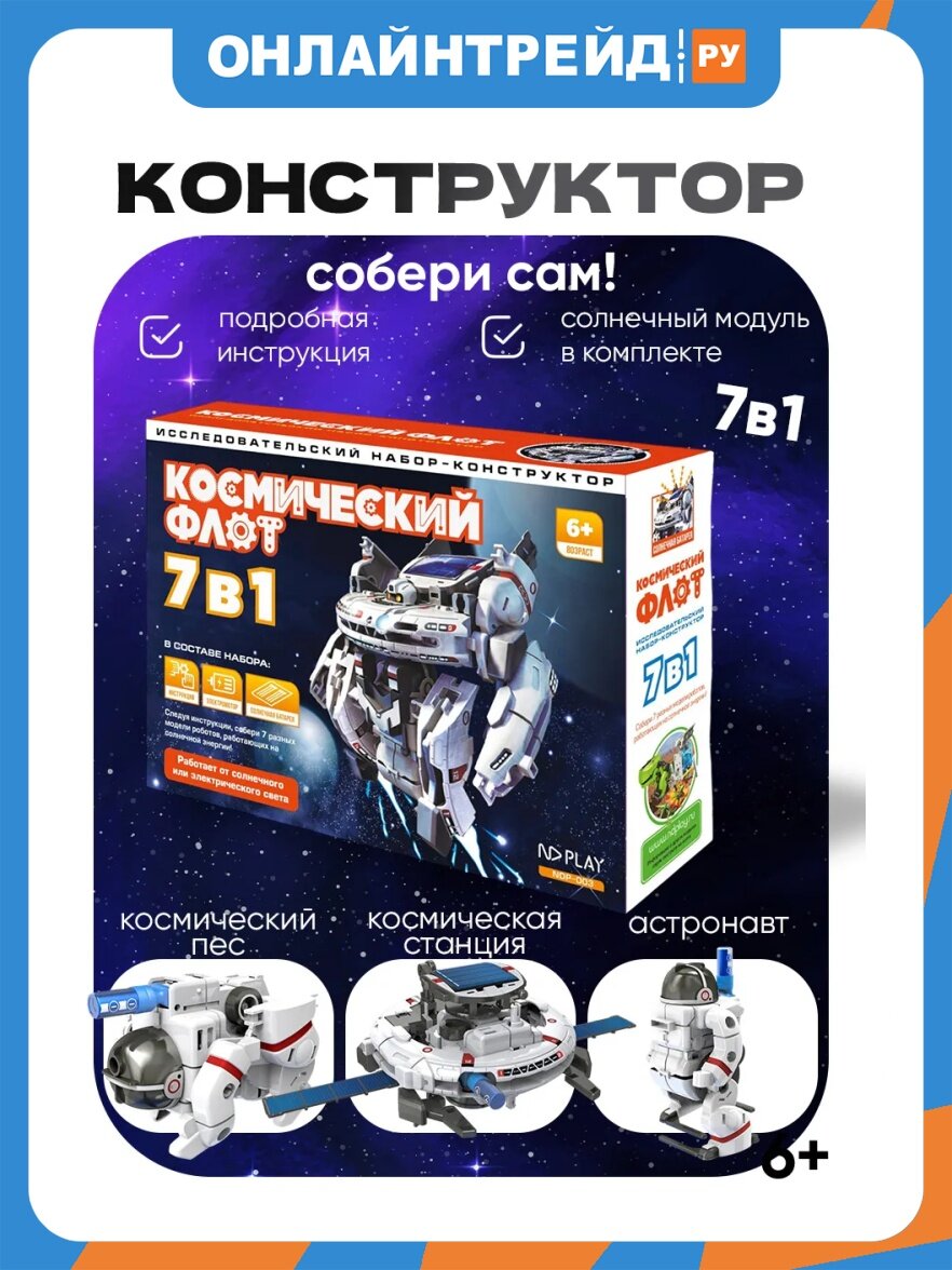 Конструктор ND Play 265607 Космический флот 7 в 1