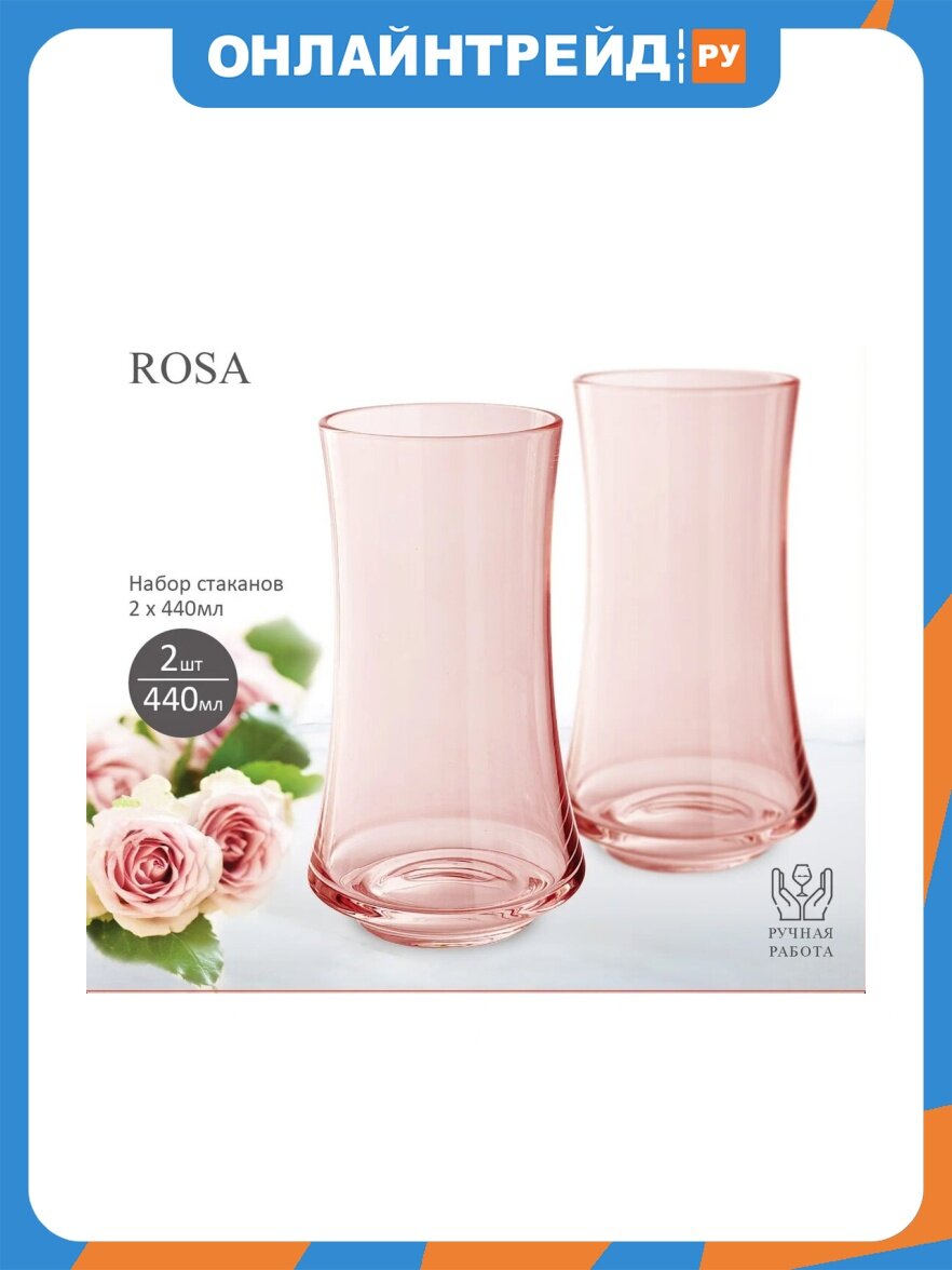 Набор стаканов Royal Rabbit Cup "Rosa" 440 мл, 2 шт, в подарочной упаковке (RRC000158)