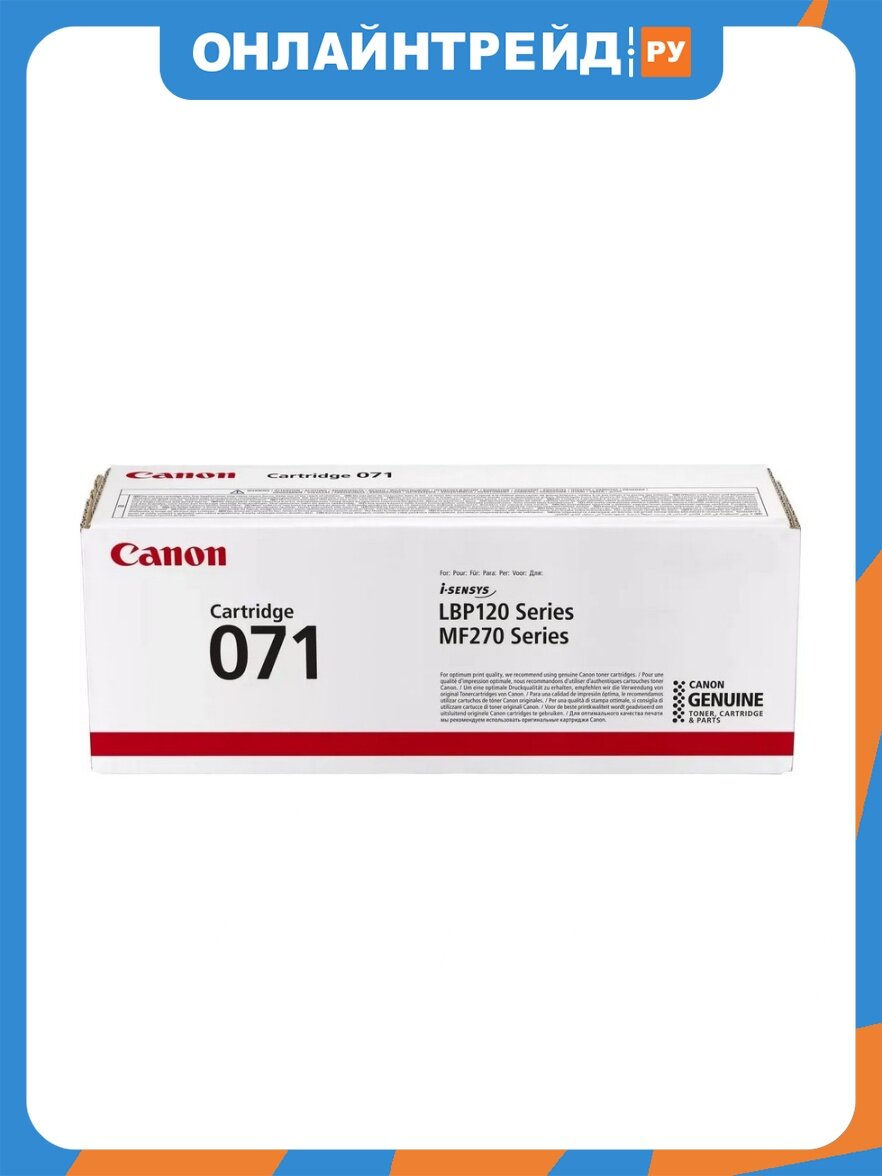 Картридж Canon 071 (1200стр.) для i-SENSYS LBP122dw/MF272dw/ MF275dw