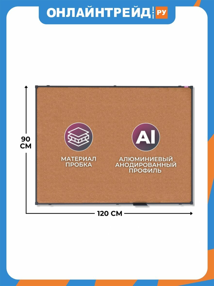 Доска пробковая Attache 90х120 BlackFrame черная рама