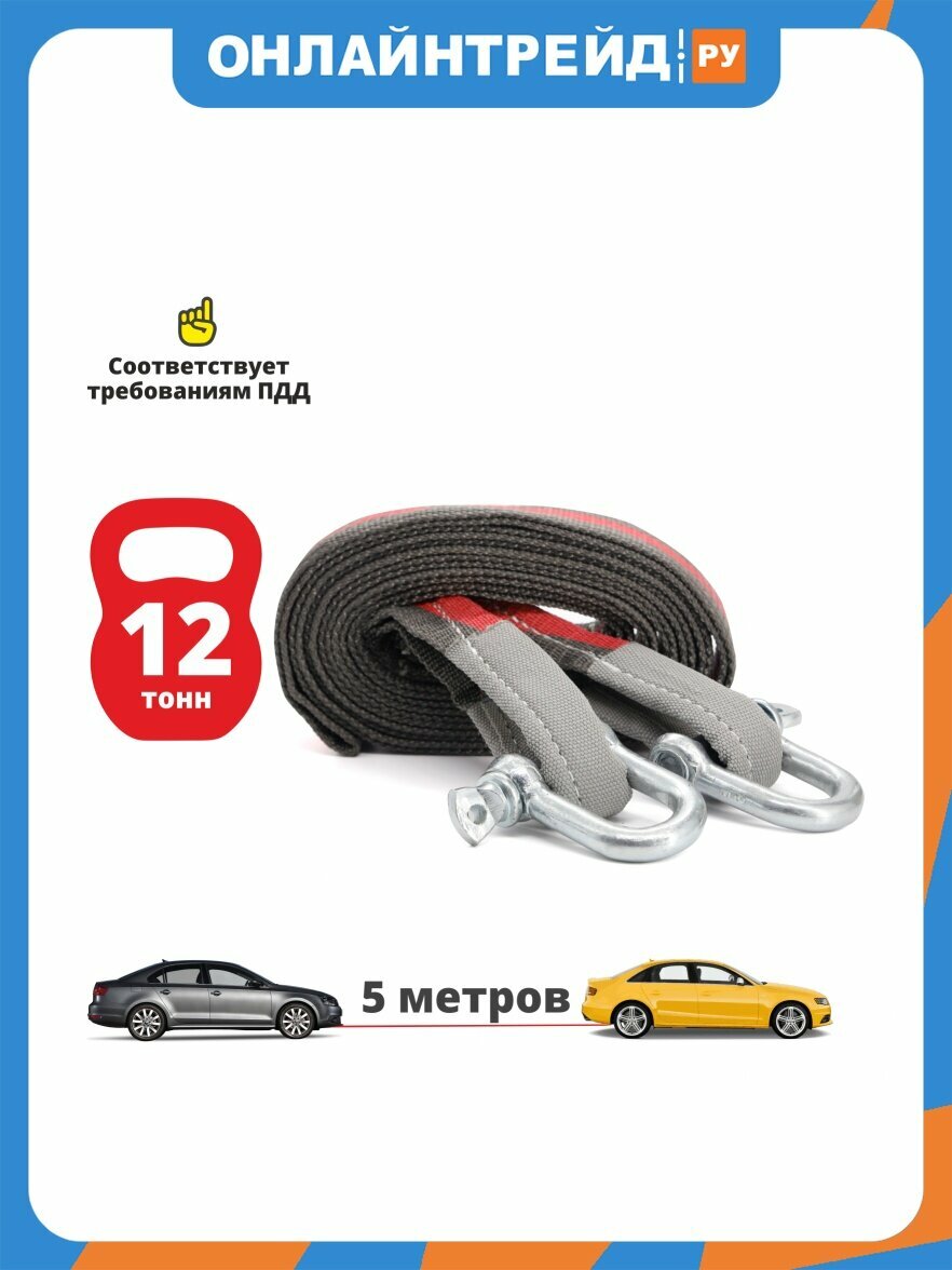 Трос буксировочный Climart Clim Art CLA00783 с шаклами, 12 тонн, 5 метров (в сумке)