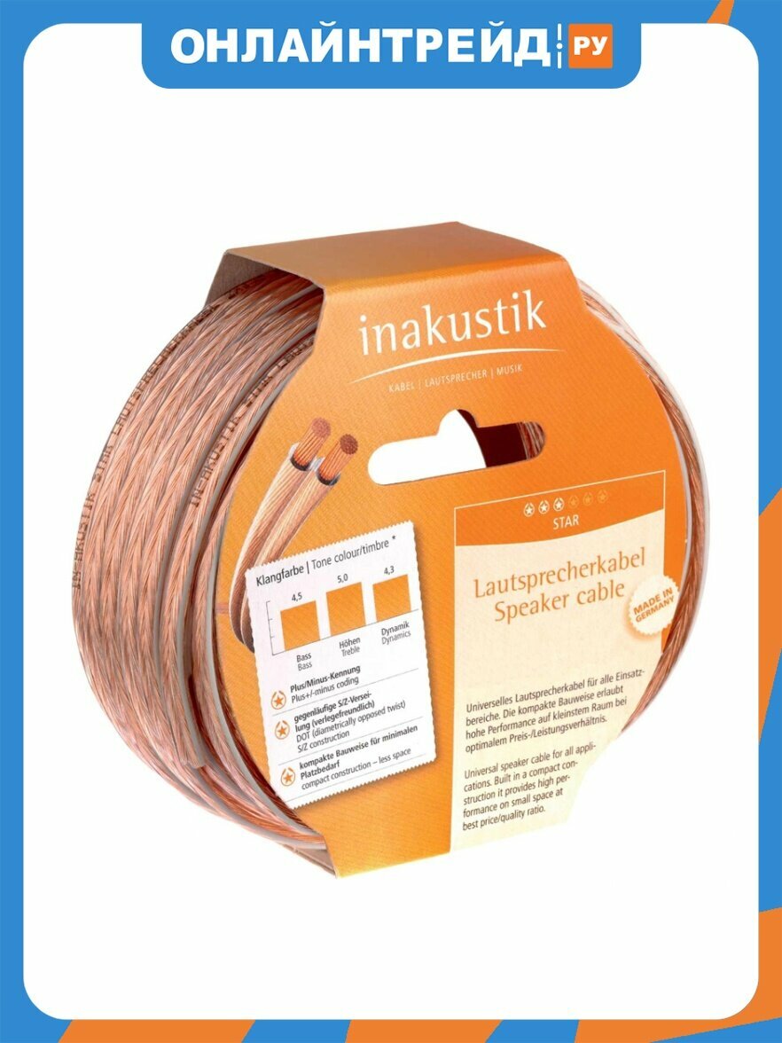 Кабель акустический Inakustik Star LS-Reels, 20 м