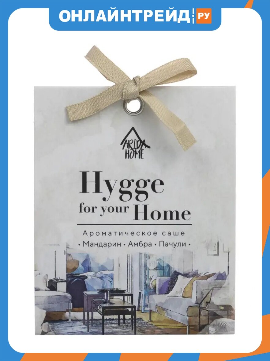 Ароматическое саше Arida Home Hygge Home Мандарин/Амбра/Пачули