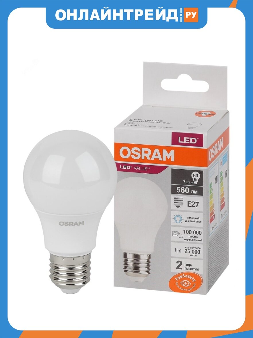 Светодиодная лампа Ledvance-osram OSRAM LV CLA 60 7SW/865 (=60W) 220-240V FR E27 560lm 240° 25000h