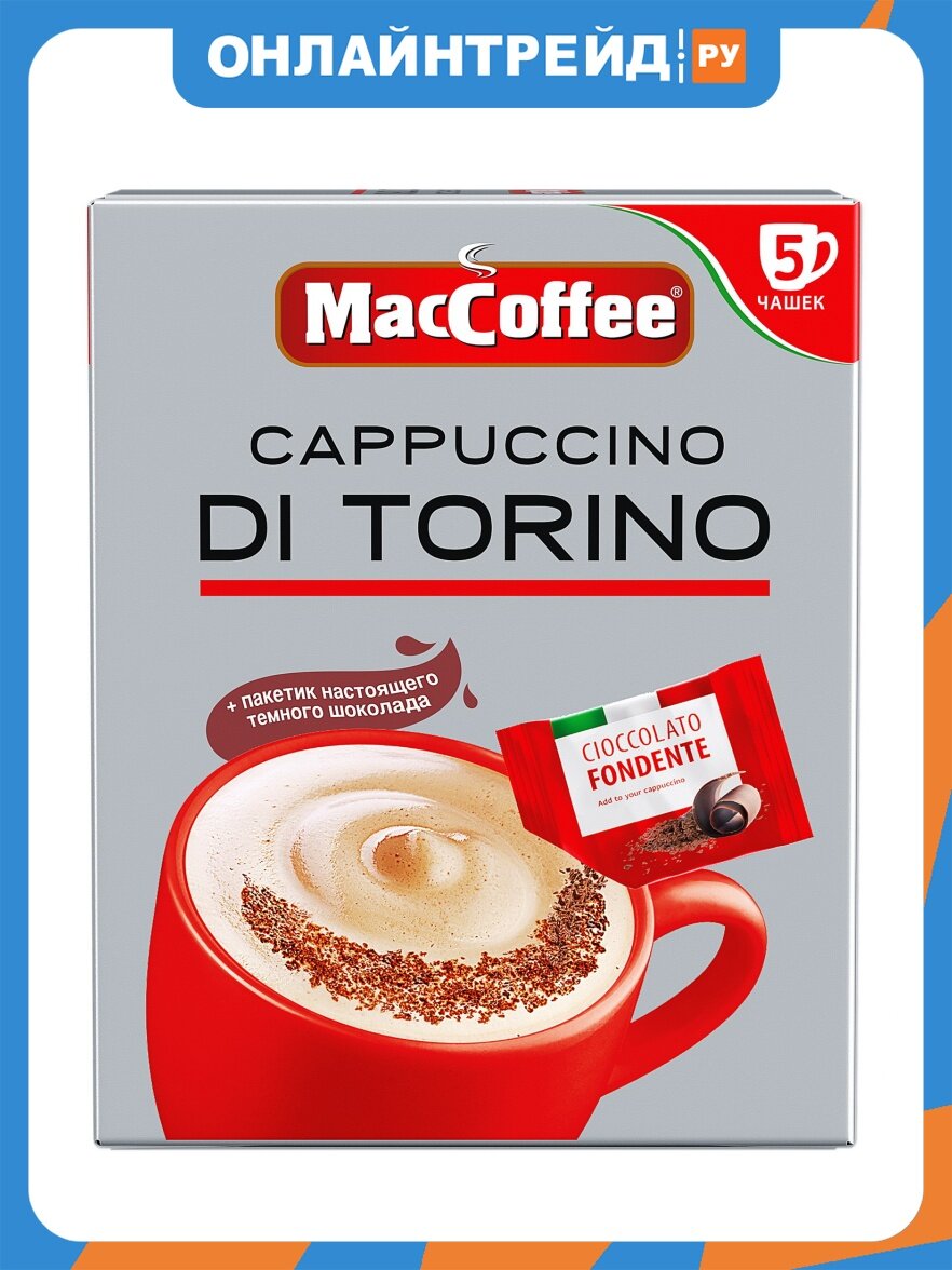 Кофейный напиток Maccoffee Капучино di Torino с шоколадной крошкой 5 шт