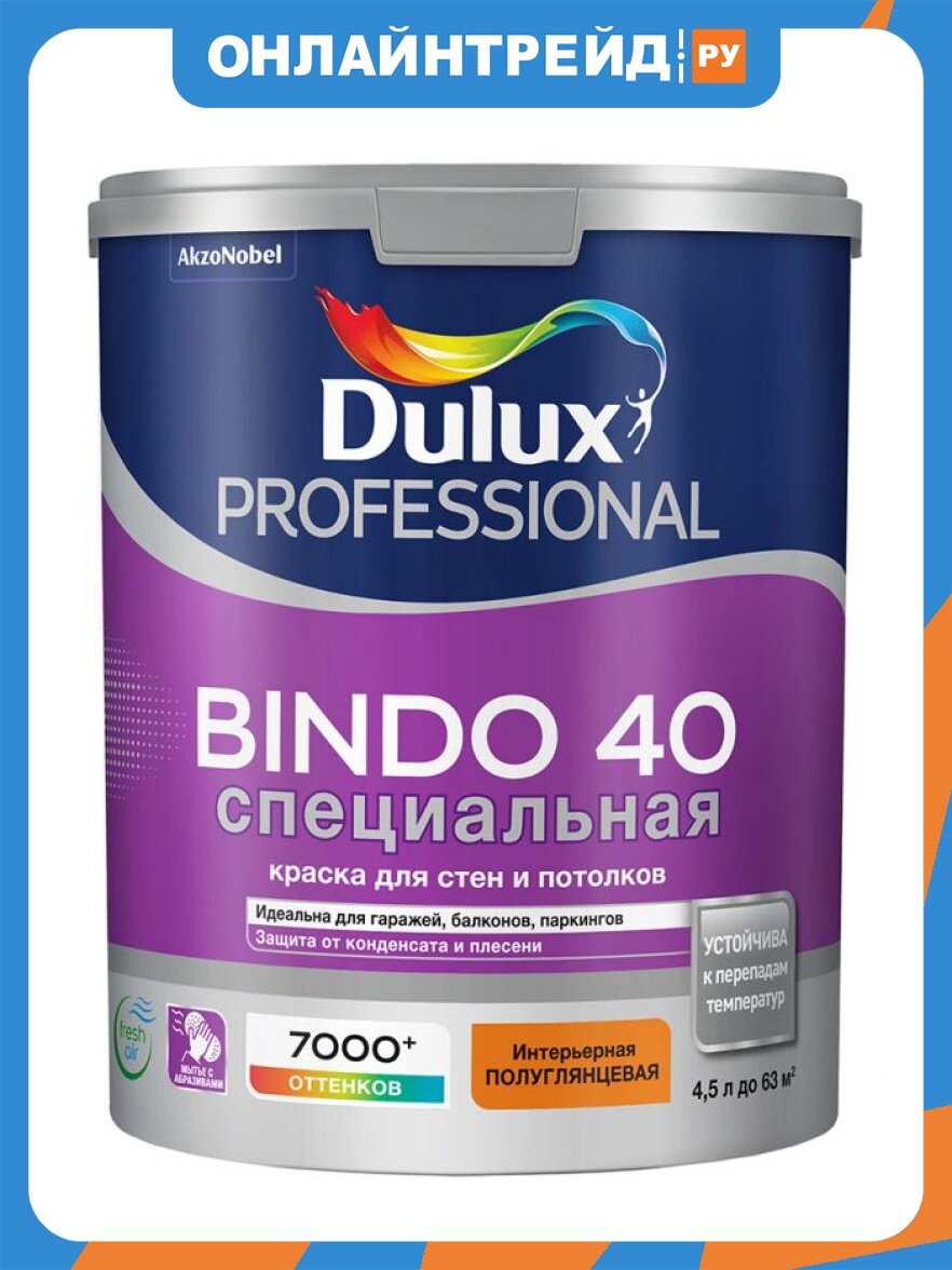 Краска для стен и потолков Dulux Professional Bindo 40, латексная специальная, полуглянцевая база BW 9 л.