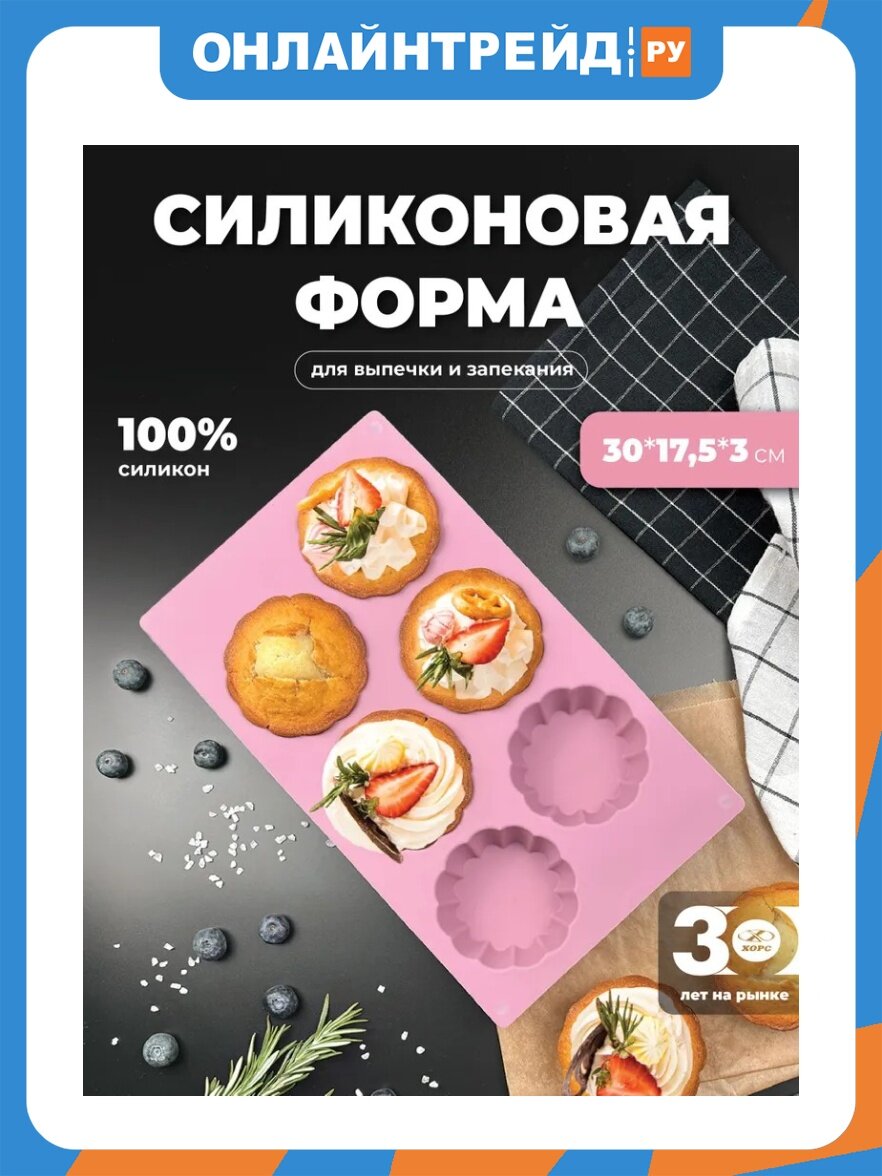 Форма Хорс "МиниКекс" PLUM 300*175*30 мм (П-01-64-(205))