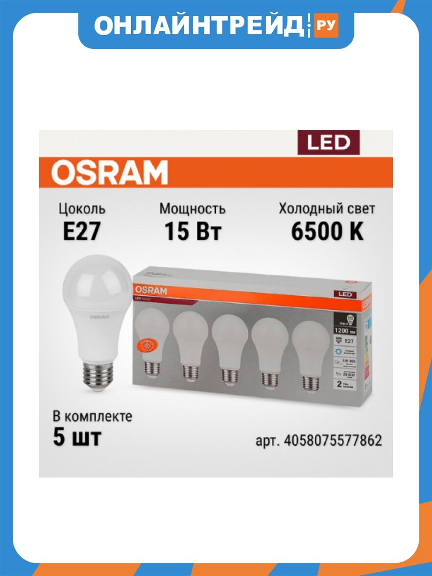 Светодиодная лампа Ledvance-osram LVCLA125 15SW/865 230V E27 OSRAM (упаковка 5 шт)