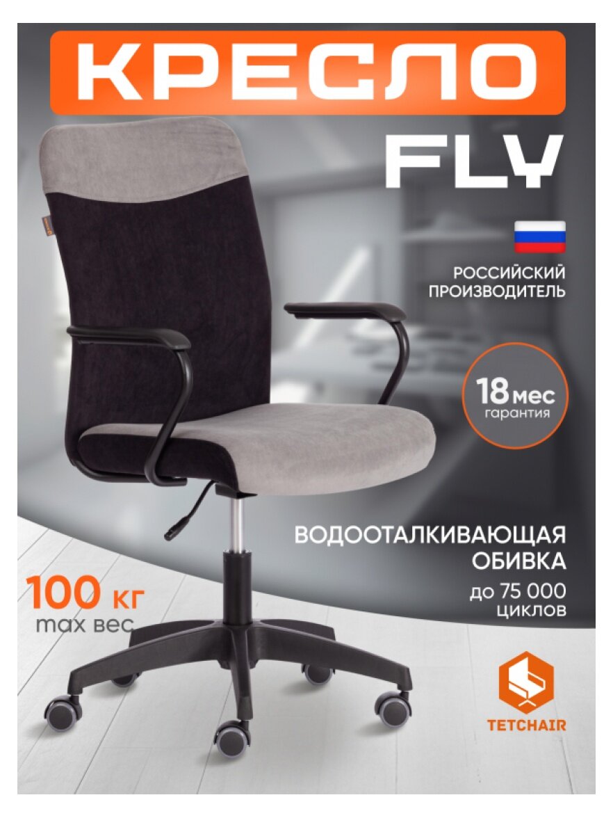 Кресло офисное Tetchair FLY флок , серый. черный, 29/35