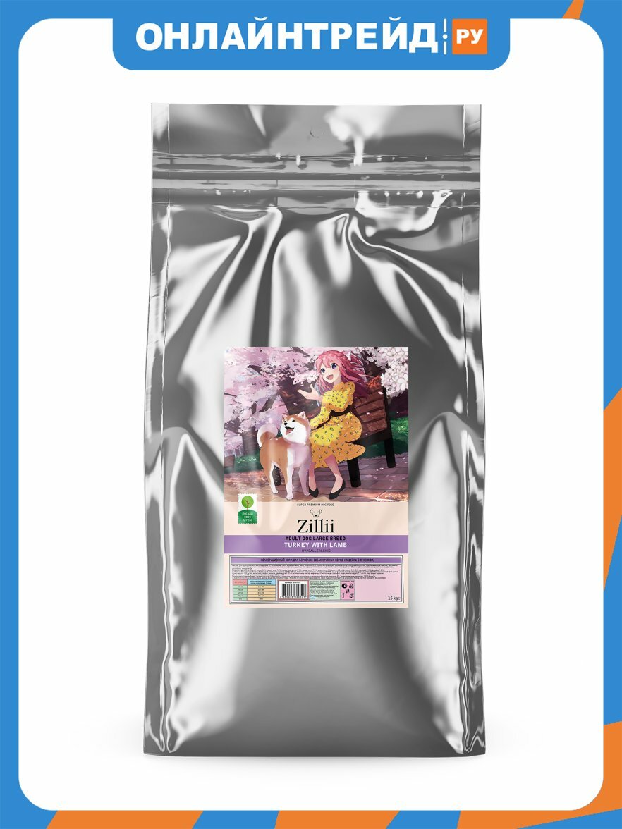 Корм сухой Zillii Adult Dog Large Breed для взрослых собак крупных пород Индейка с Ягненком, 15 кг