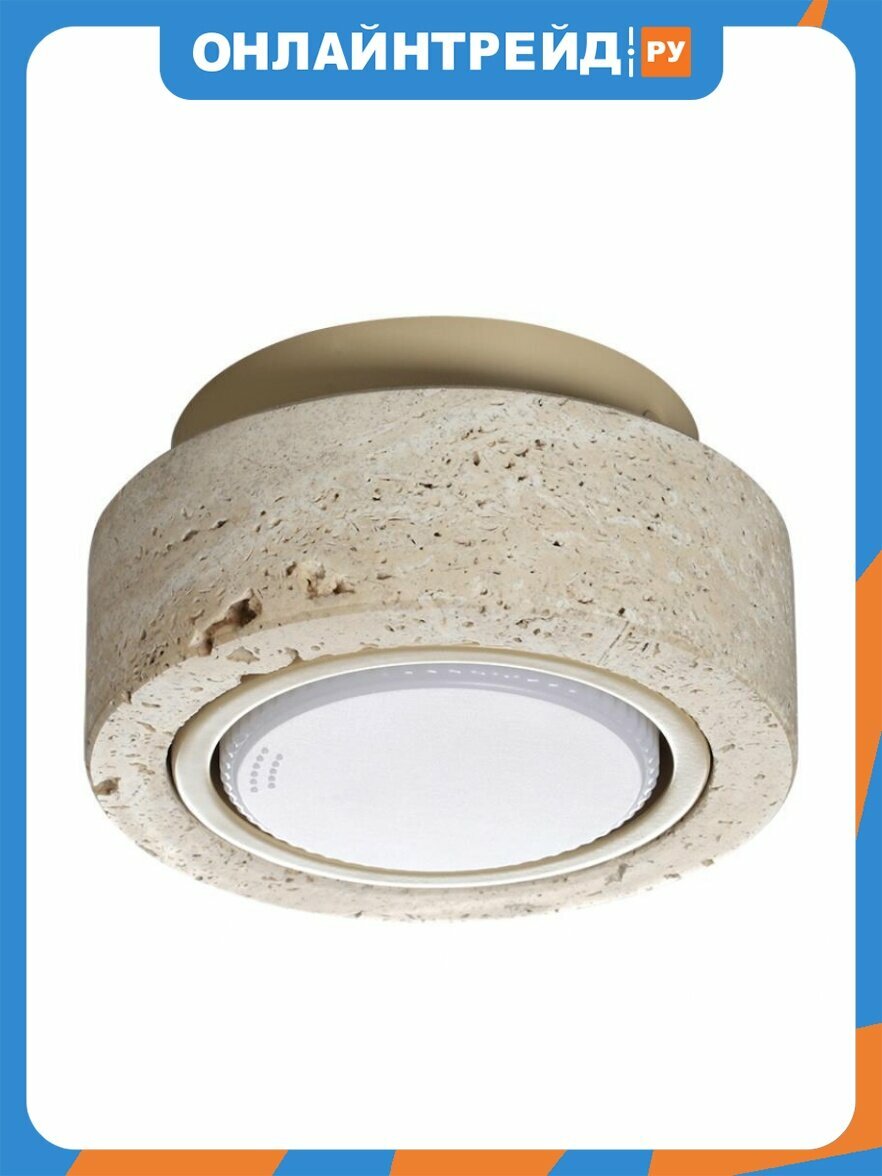 Потолочный светильник Odeon Light Hightech Travertino 6625/1C