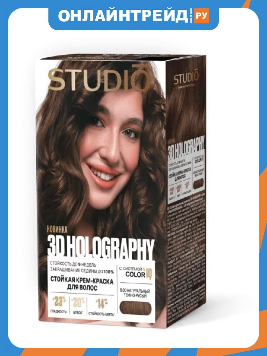 Краска для волос Studio Professional 3D Holography 6.00 натур. темно-русый