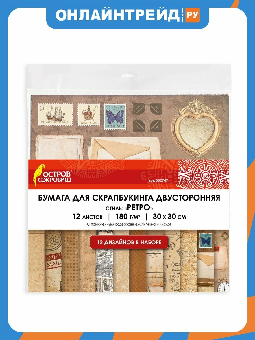 Бумага для скрапбукинга Остров Сокровищ 30х30 см "Ретро", двусторонняя, 12 листов, 12 дизайнов, 180 г/м2,